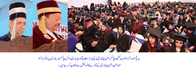 Women University of Azad Jammu & kashmir Bagh