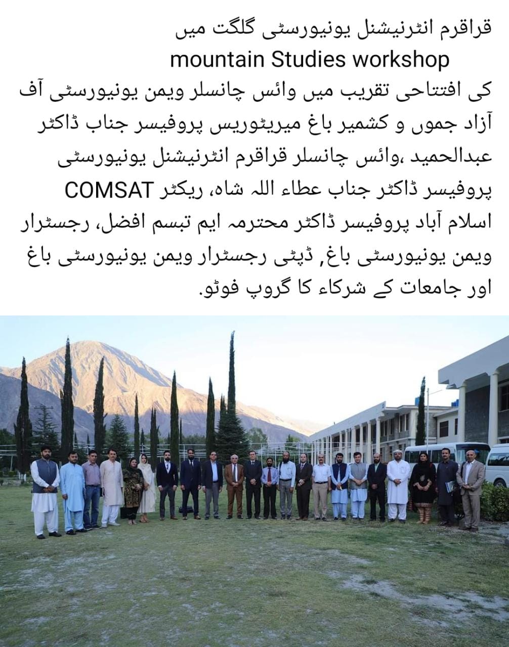 Women University of Azad Jammu & kashmir Bagh